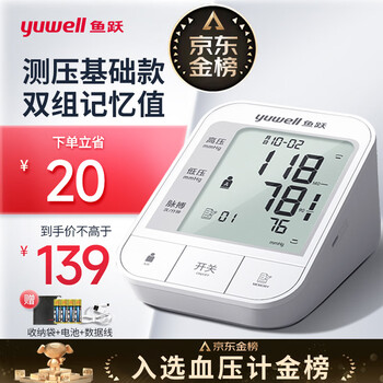 【鱼跃YE670A】鱼跃(yuwell)电子血压计 上臂式血压仪家用 双组记忆智能提醒 医用测血压测量仪YE670A【行情 报价 价格 评测】-京东