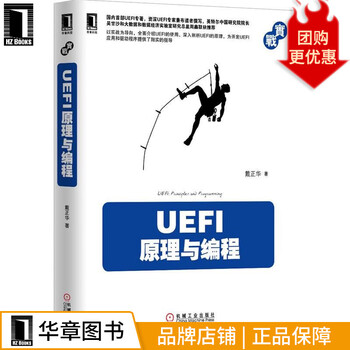 包邮 UEFI原理与编程 戴正华[按需印刷]3770867