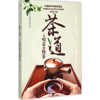 茶道 从喝茶到懂茶
