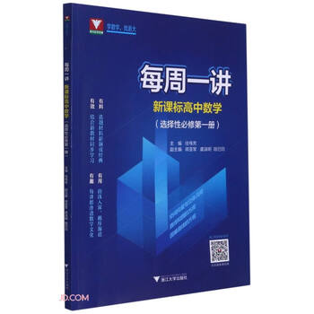 高中数学(选择性必修第1册)/每周一讲