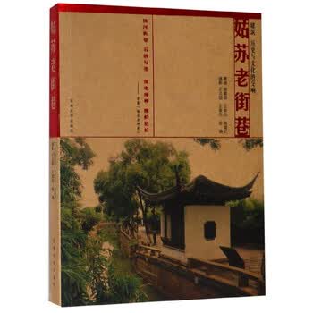 姑苏老街巷