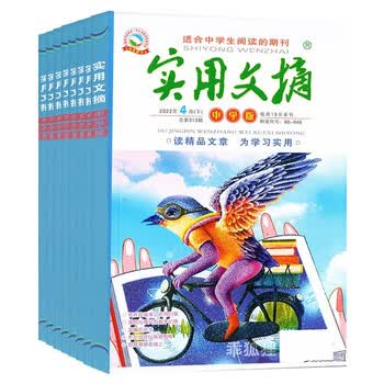 【2022年5月新到】实用文摘中学版2022年5月上下共两本（另有2021年可选）初中版中学生课外阅读期刊杂志 【共12本现货速发】22年2-5月+送4本