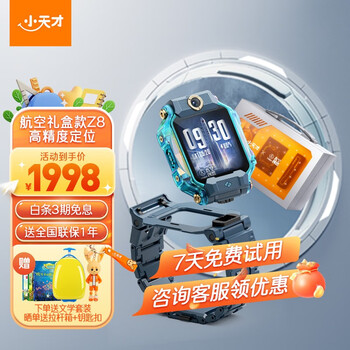 小天才儿童电话手表Z8航天礼盒防水GPS定位智能手表中小学生少年儿童移动联通电信4G视频拍照双摄 Z8碧海蓝 航天礼盒【图片 价格 品牌 报价】-京东
