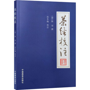 茶经校注 图书