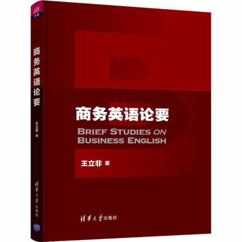 商务英语论要