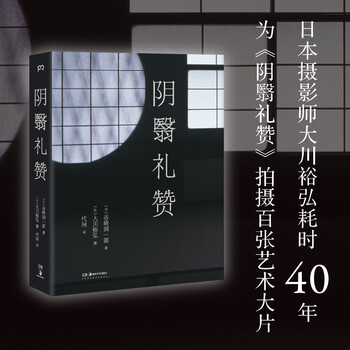阴翳礼赞 (日)谷崎润一郎  书籍