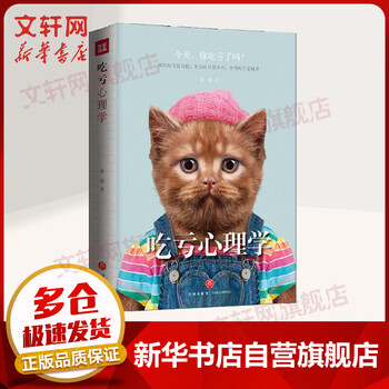 吃亏心理学