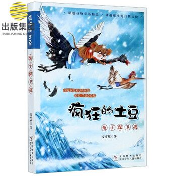 兔子保卫战/疯狂的土豆