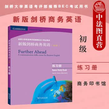 正版 2021新 新版剑桥商务英语初级练习册 商务印书馆 初级剑桥商务英语考试BEC考试大纲教材教