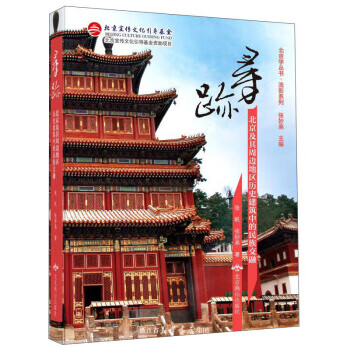[正版图书] 寻迹 张帆著,张妙弟 北京燕山出版社 9787540243104