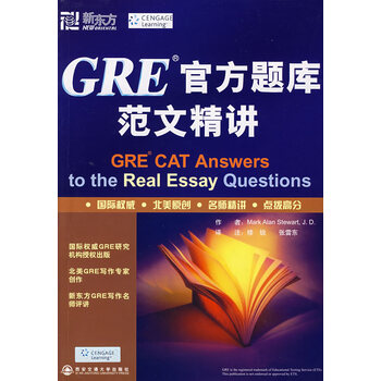 新东方 GRE官方题库范文精讲