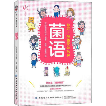 菌语 你好！肠道里的伙伴