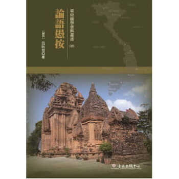 预售 范阮攸 论语愚按 中国台湾中国台湾大学出版中心