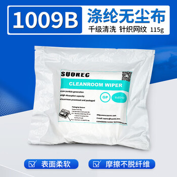 硕源（SUOREC）厂家工业批发1009B百级激光无尘布网纹9寸除残胶体硬盘车间擦拭布 1009B LA/9*9寸激光/千级/150片【图片 ...
