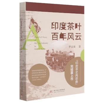 印度茶叶百年风云