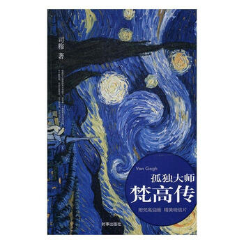 包邮：孤独大师梵高传传记凡高 图书