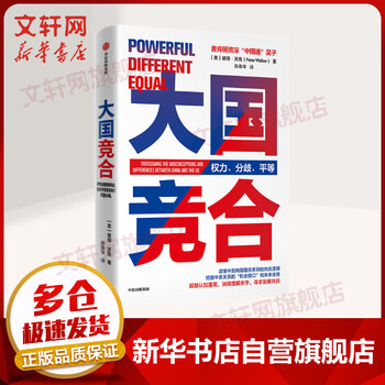 大国竞合 图书
