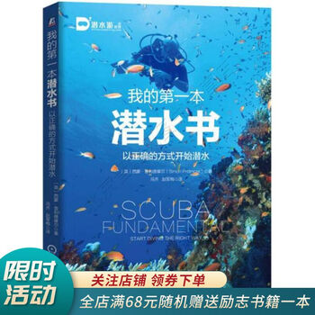 我的第一本潜水书以正确的方式开始潜水