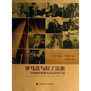 罗马法与拉丁法族