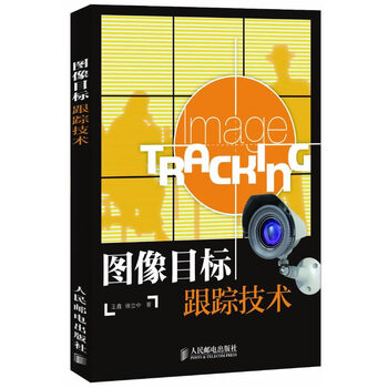 图像目标跟踪技术【正版图书，放心下单】