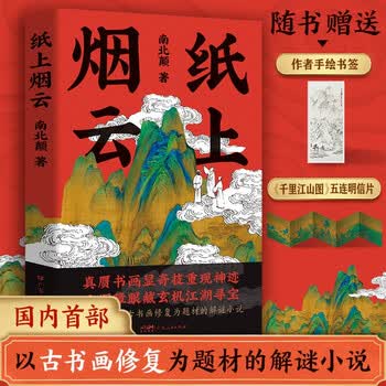 纸上烟云9787218155425广东人民