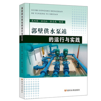 郭壁供水泵站的运行与实践