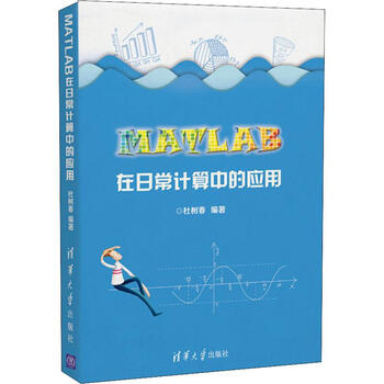MATLAB在日常计算中的应用