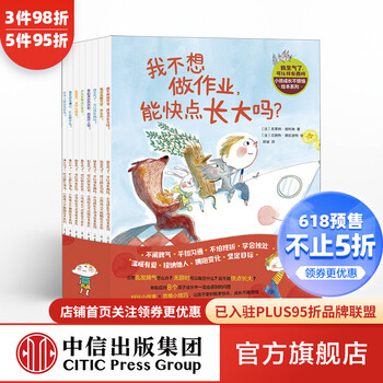 包邮 我生气了，可以摔东西吗 小孩成长不烦恼绘本系列 吉莱纳迪利埃 贝朗热德拉波特 著 【3-6岁】 中信出版