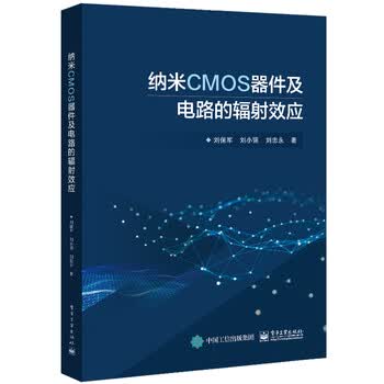 纳米CMOS器件及电路的辐射效应