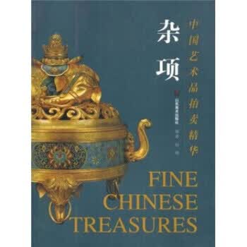 中国艺术品拍卖精华:杂项