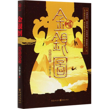 金银图 崇祯宝藏 图书