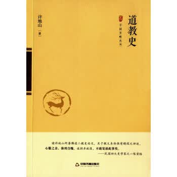 道教史