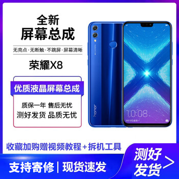欣语（xy） 适用荣耀X30//x20/x10/9x/8x/X30MAX屏幕总成版触摸液晶内外显示屏 荣耀8X屏幕总成【原手感画质】【图片 价格 品牌 报价】-京东