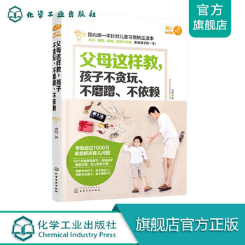 父母这样教，孩子不贪玩、不磨蹭、不依赖