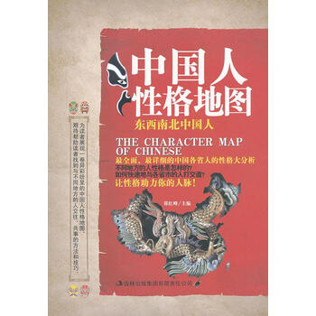 中国人性格地图