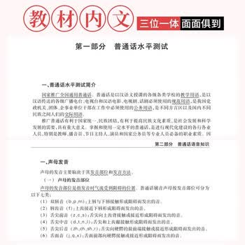 普通话水平测试专用教材2022 适用二甲二乙一甲一乙教师资格