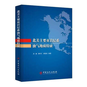 北美主要页岩层系油气地质特征