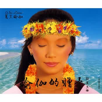 蕙兰瑜伽—瑜伽的赠予【正版图书，放心下单】