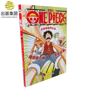 航海王刚扎克小说