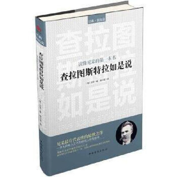 全3册理想国 柏拉图+苏格拉底+查拉图斯特拉如是说 尼采的书美学和哲学入门书 西方哲学故事书哲学宗教 查拉图斯特拉如是说