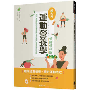预售 原版进口书 冈村浩嗣运动营养学*入门（修订版）晨星
