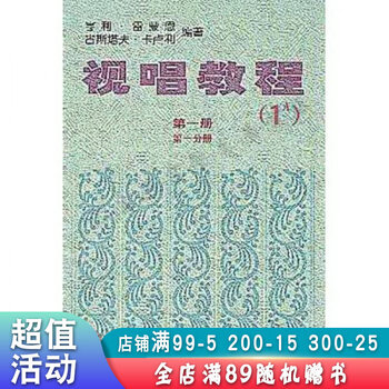 视唱教程1A第1册第1分册