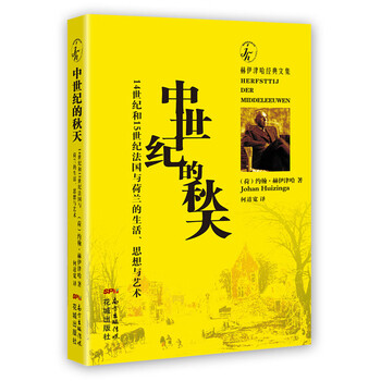 中世纪的秋天【新华书店，售后无忧】