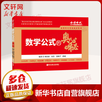 2022考研数学 李永乐·王式安 数学公式的奥秘 数一/二/三适用