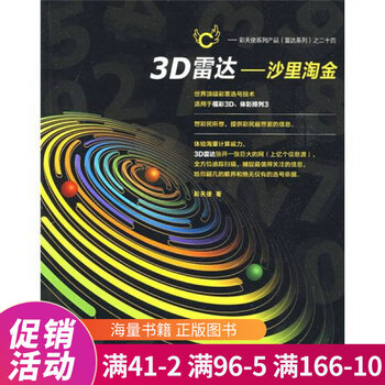 3D雷达:沙里淘金