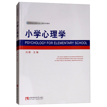 小学心理学