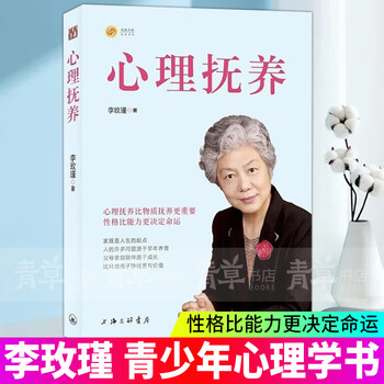 现货包邮 心理抚养 幽微的人性作者李玫瑾著新作揭秘犯罪心理画像成因谋划青少年心理教育儿心理学 书籍