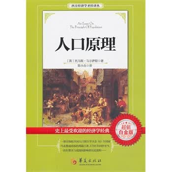 人口原理