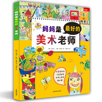 妈妈是最好的美术老师