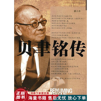 贝聿铭传
